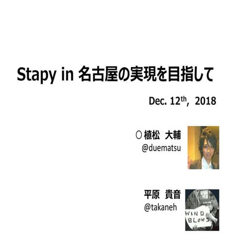 Stapy in 名古屋の実現を目指して | PPT