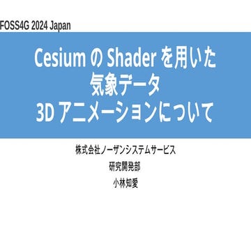 3D animation of weather data using Cesium's shader | PPTX | 3-D Graphics | Computer Software and ...