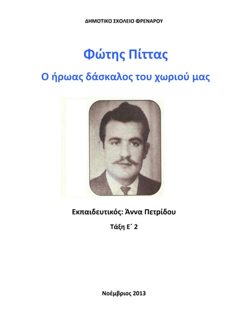 Τα προβλήματα του σχολείου μας | PPT