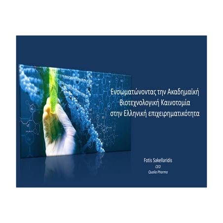 νανοτεχνολογια | PPT