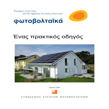 ΠΕΡΟΒΣΚΙΤΗΣ.pdf