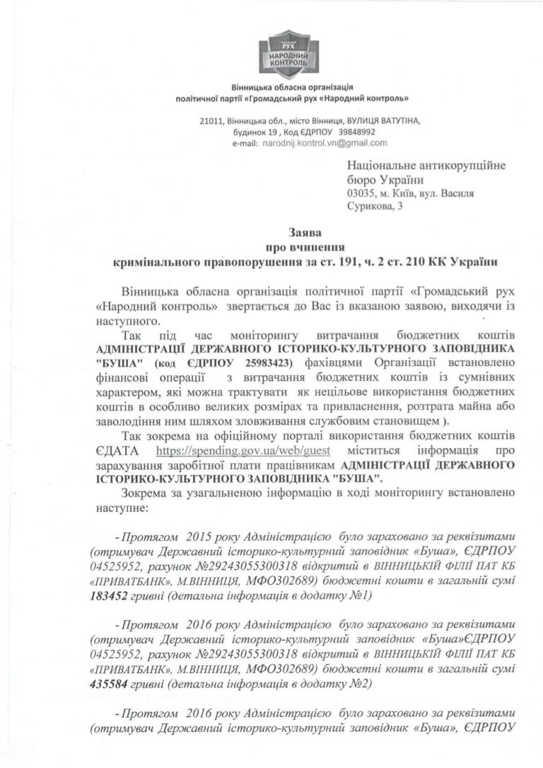Заява про вчинення кримінального правопорушення