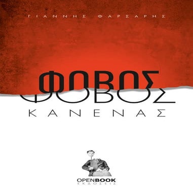 Σ' ένα συνοριακό σταθμό.pdf