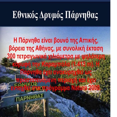 Προστατευόμενες περιοχές (Εθνικός Δρυμός Πάρνηθας) | PDF