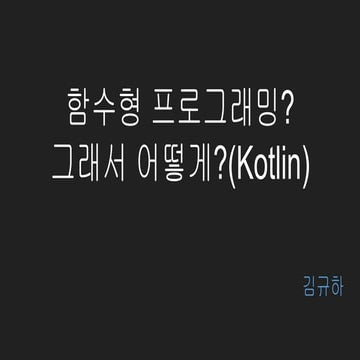 함수형 프로그래밍 그래서 어떻게 Ppt