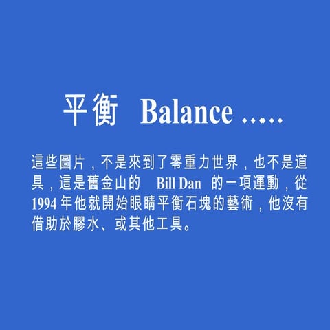 F:\Pps4\Picture\Balance | PPS | Physics | Science