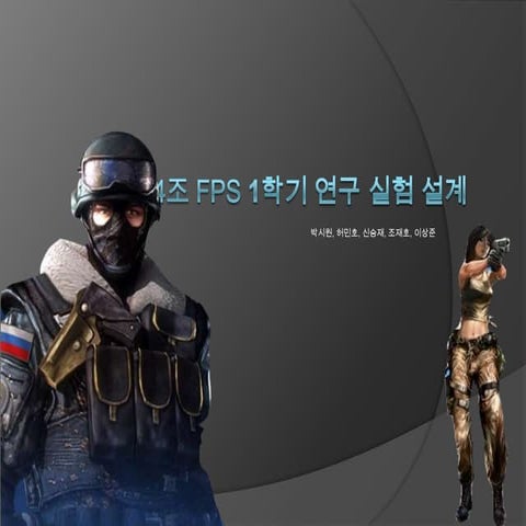 Fps 두번째 | PPTX