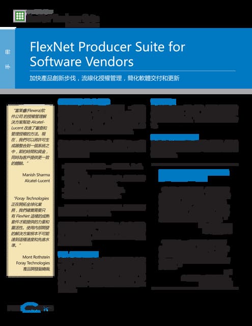 FlexNet Manager for Engineering Applications Datasheet | PDF