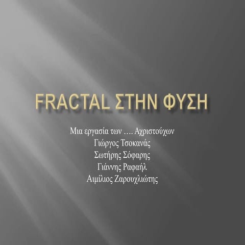 μια εργασία στα Fractal | PPT