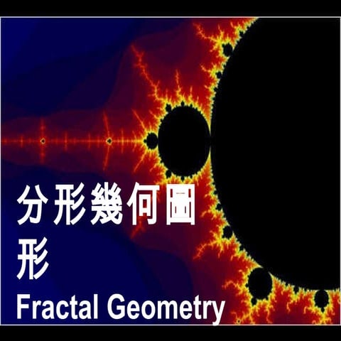 Fractal Geometry (分形幾何圖形) | PPS