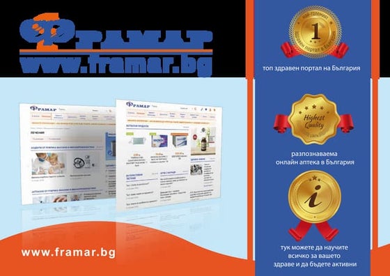 Продукти в промоция в аптеки Фрамар - 18.08 - 06.09.2020