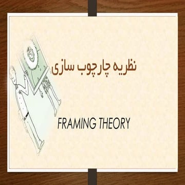 Framing Theory | PDF