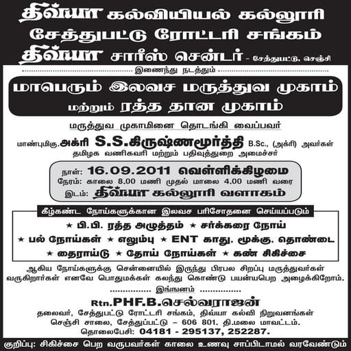 Free Medical Camp | PDF