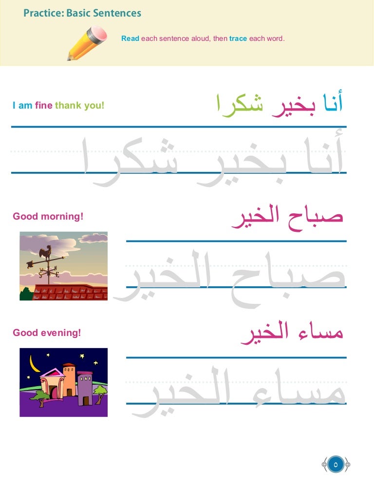 gr-1-arabic-sentence-homework