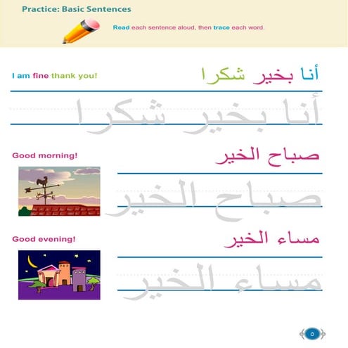 Gr 1 - Arabic Sentence Homework | PDF