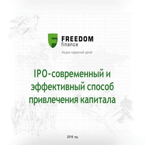 Freedom_Finance_2.pptx