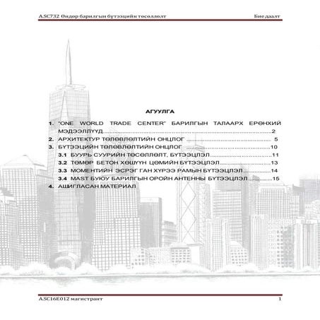 Freedom tower | DOCX