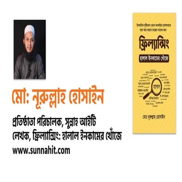 Freelancing - Halal Way - BIST হালালভাবে ফ্রিল্যান্সিং - Digital ...