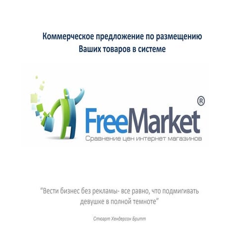 Система сравнения цен Freemarket.ua