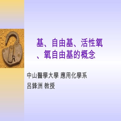 Free radicals - Chemistry in Chinese | PPT