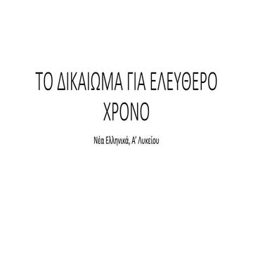 εργατικη πρωτομαγια | PPT