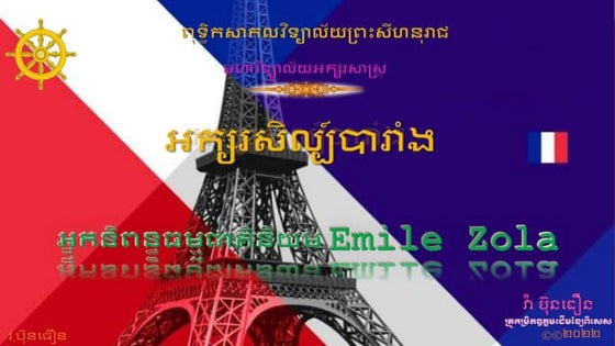 Emile Zola.pptx