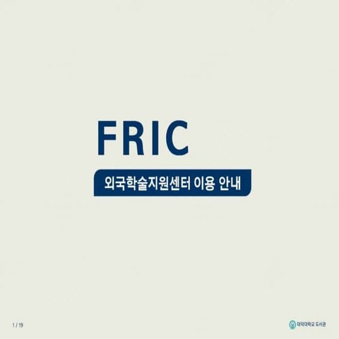 FRIC user guide | PPT