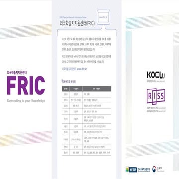 FRIC 가이드.pdf
