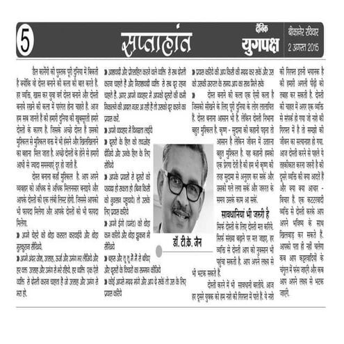 Friendship day article in hindi language in newspaper dainik yugpaksh ...