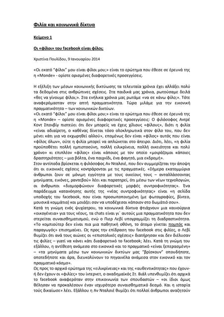 ΝΕΟΕΛΛΗΝΙΚΗ ΓΛΩΣΣΑ Β ΓΥΜΝΑΣΙΟΥ, ΕΝΟΤΗΤΑ 5 | PDF