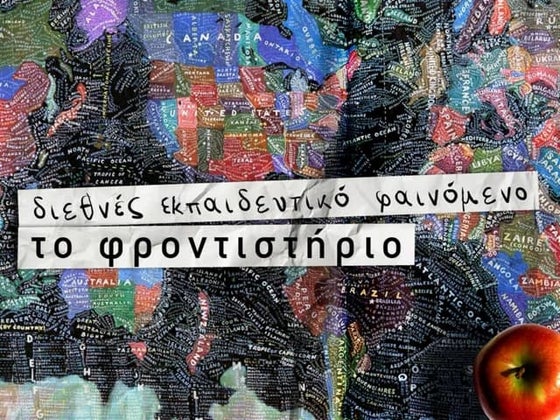 η νέα παιδαγωγική, Νίκος Καζαντζάκης | PDF