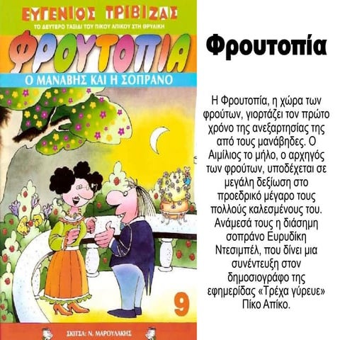 Φρουτοπία.pdf