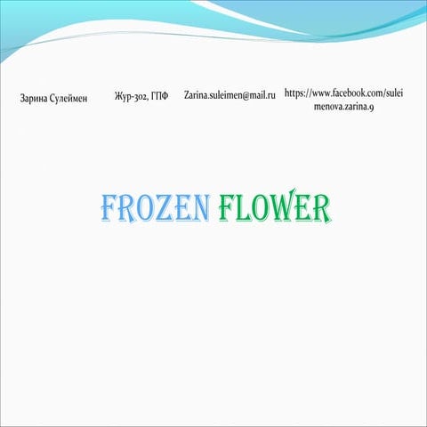 Frozen flower | PPT