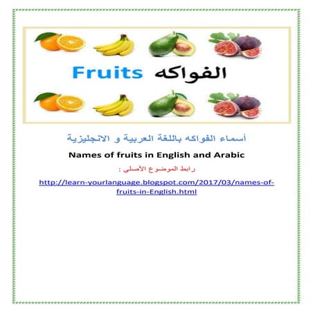 Fruits in English and Arabic | PDF