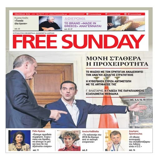 ΕΦΗΜΕΡΙΔΑ Η ΣΑΪΤΑ φύλλο 5.pdf