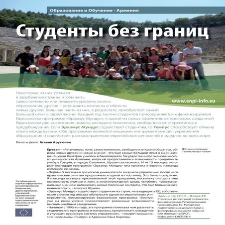 Students without borders | PDF