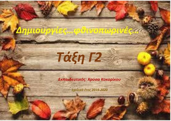 Χρύσα Κοκορίκου - Γ2 τάξη- ΜΕΣΑ ΣΥΓΚΟΙΝΩΝΙΑΣ ΚΑΙ ΜΕΤΑΦΟΡΑΣ | PDF