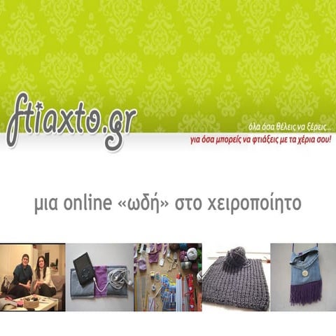 βιβλίο δραστηριοτήτων «Παίζω και μαθαίνω» | PDF