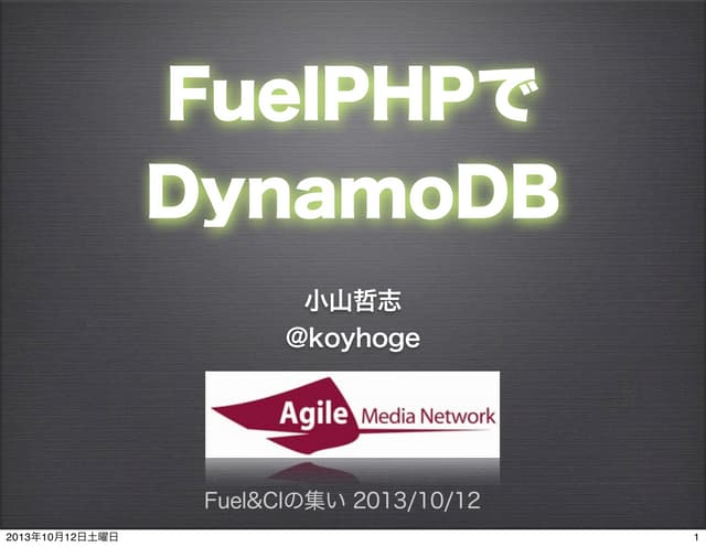 Fuelphp で Dynamodb Pdf Databases Computer Software And Applications