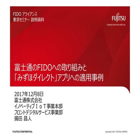 Fujitsu FIDO Case Study | PDF