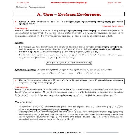 Φυλλάδιο θεωρίας 2020 για τη Γ Λυκείου | PDF