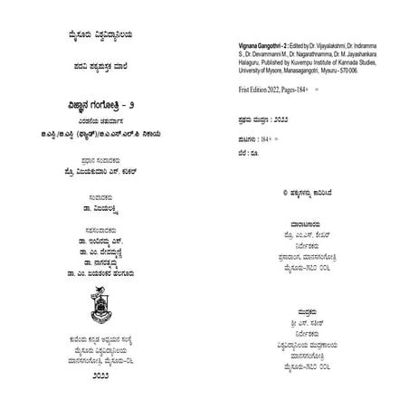 BSc 2nd sem kannada textbook | PDF