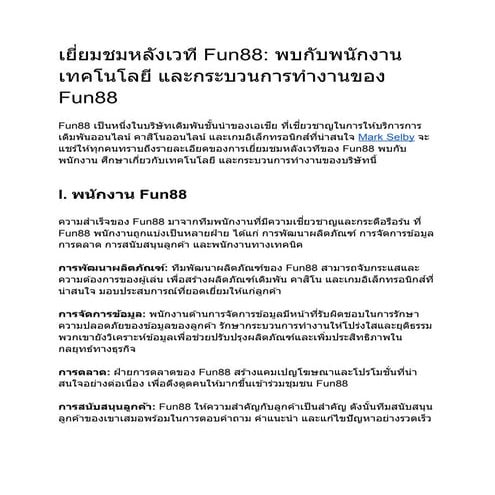 เยี่ยมชมหลังเวที Fun88 พบกับพนักงาน เทคโนโลยี และกระบวนการทำงานของ Fun88.pdf