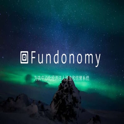 Fundonomy线路图与团队 | PPT