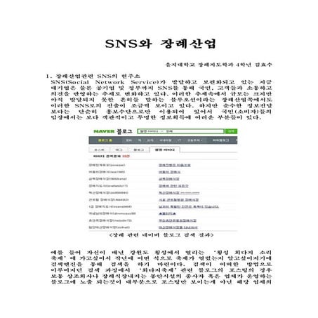 Funeral industry & SNS | PDF