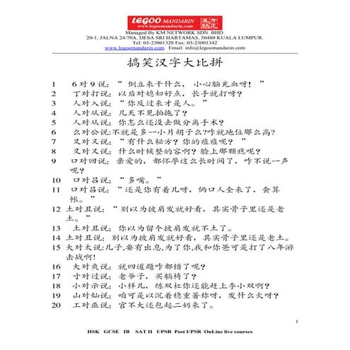 搞笑汉字 Funny chinese characters | PDF