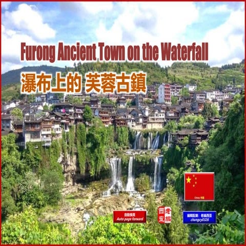 Furong Ancient Town on the Waterfall (瀑布上的 芙蓉古鎮).ppsx