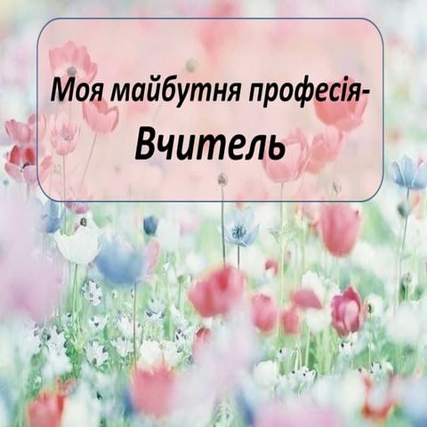 My future profession. | PPT