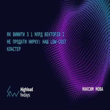 " How to survive with 1 billion vectors and not sell a kidney: our low-cost cluster", Maksym ...