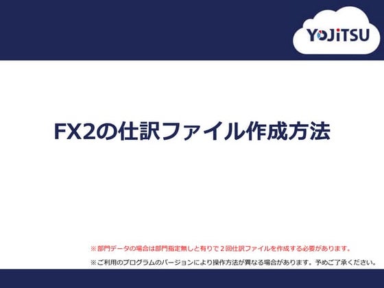 FX2（TKC）試算表ファイル作成方法 | PPTX | Technology & Computing